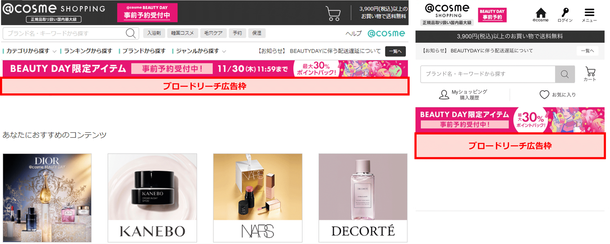 @cosme SHOPPING(EC)体験強化サービス | @cosme for BUSINESS - istyle 株式会社アイスタイル
